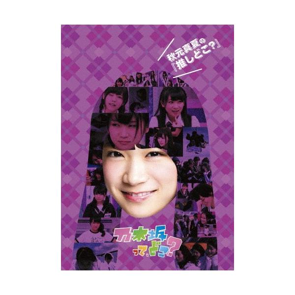 ◆品　番：SRBW-21◆発売日：2015年03月25日発売◆出荷目安：５〜１０日◆アキモトマナツノオシドコ