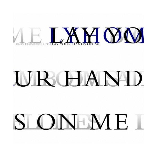 ◆品　番：SRCL-9108◆発売日：2016年06月22日発売◆出荷目安：５〜１０日◆通常盤◆※初回仕様終了後、通常仕様でのお届けとなります。予めご了承下さい。◆レイユアハンズオンミー/LAY YOUR HANDS ON ME