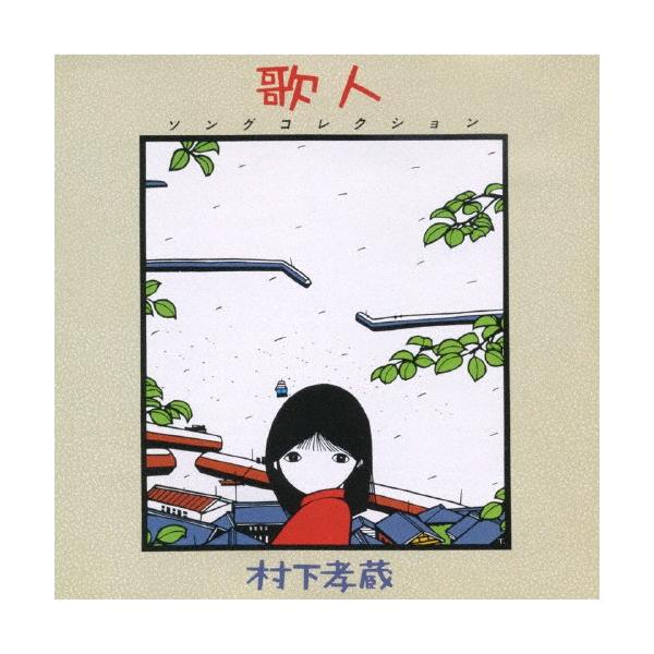 ◆品　番：SRCL-2723◆発売日：1993年10月01日発売◆出荷目安：５〜１０日◆カジンソングコレクション