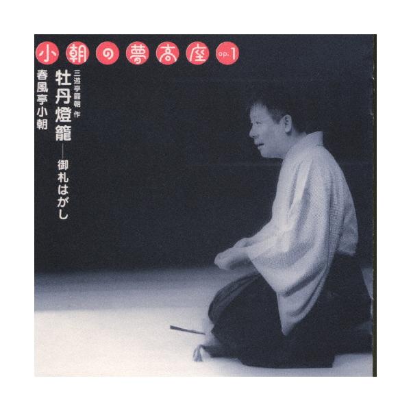 ◆品　番：SRCL-4303◆発売日：1998年07月01日発売◆出荷目安：５〜１０日◆ボタントウロウオフダハガシ