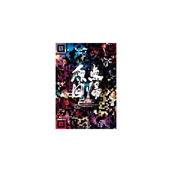 ◆品　番：PCBP-53230◆発売日：2018年03月14日発売◆出荷目安：５〜１０日◆メイキングオブナオヒトフジキライブツアーバージョンジュウイッテンイチゲンテンカイキケイケイダブリュディーツアー