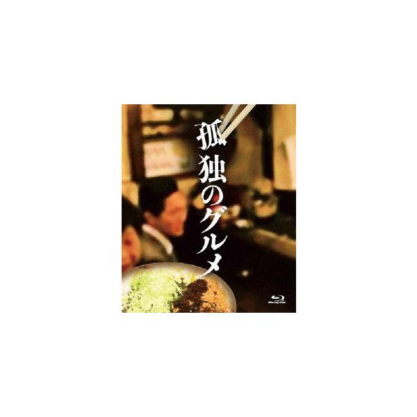 ◆品　番：PCXE-60045◆発売日：2013年02月20日発売◆出荷目安：２〜５日◆種類:Blu-ray◆特典ディスク付き◆コドクノグルメブルーレイボックス