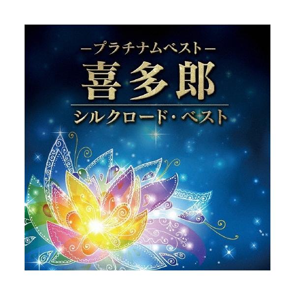 ◆品　番：PCCA-50287◆発売日：2017年07月19日発売◆出荷目安：５〜１０日◆UHQCD◆プラチナムベストキタロウシルクロードベスト