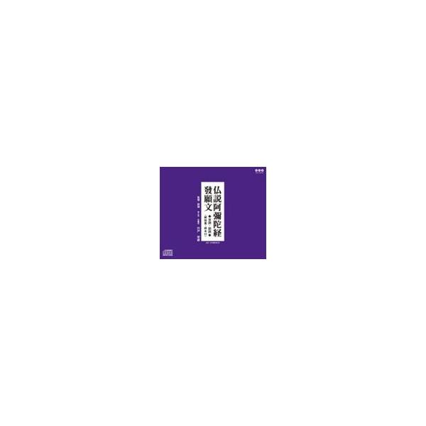 ◆品　番：PCCG-00862◆発売日：2007年07月18日発売◆出荷目安：５〜１０日◆ブッセツアミダキョウホツガンモン
