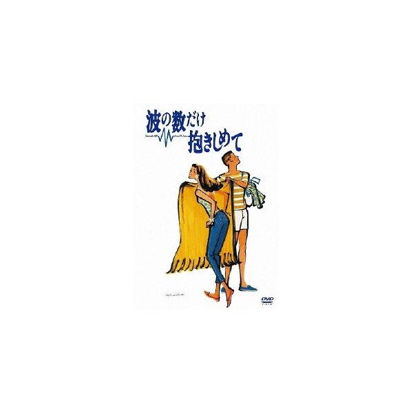 ◆品　番：PCBG-51533◆発売日：2010年06月25日発売◆出荷目安：２〜５日◆ナミノカズダケダキシメテ