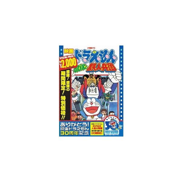 ◆品　番：PCBE-53425◆発売日：2010年09月03日発売◆出荷目安：１〜２日◆ドラエモンノビタトテツジンヘイダン