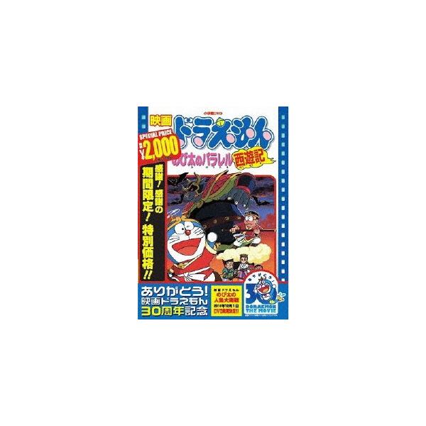 ◆品　番：PCBE-53427◆発売日：2010年09月03日発売◆出荷目安：２〜５日◆ドラエモンノビタノパラレルサイユウキ