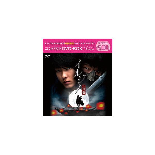 ◆品　番：PCBG-61628◆発売日：2015年12月16日発売◆出荷目安：５〜１０日◆期間限定スペシャルプライス版/特典ディスク(DVD)付◆イルジメコンパクトディーブイディーボックス