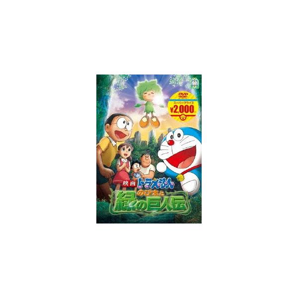 ◆品　番：PCBE-54258◆発売日：2016年03月02日発売◆出荷目安：５〜１０日◆※先着特典：映画ドラえもん じゆうちょうは終了いたしました。◆ドラエモンノビタトミドリノキョジンデン