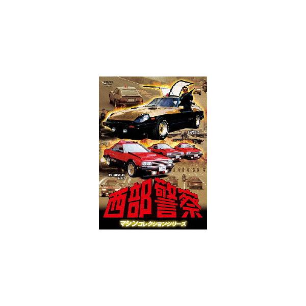 ◆品　番：PCBP-12173◆発売日：2014年02月19日発売◆出荷目安：５〜１０日◆セイブケイサツマシンコレクションスーパーゼットマシンアールエス１２３ヘン