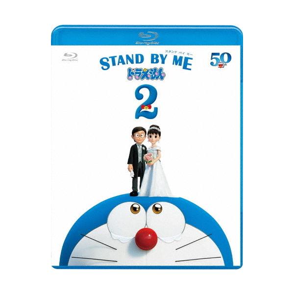 ◆品　番：PCXE-50989◆発売日：2021年04月07日発売◆出荷目安：２〜５日◆種類:Blu-ray◆※先着特典のオリジナルクリアファイルはお付けしておりません。予めご了承をお願い致します。◆スタンドバイミードラエモン２