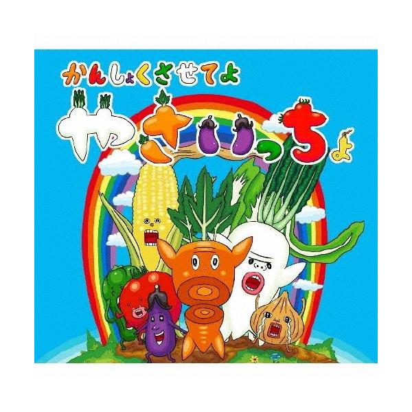 ◆品　番：PCCG-70481◆発売日：2021年05月19日発売◆出荷目安：１〜２週間◆カンショクサセテヨヤサイッチョ