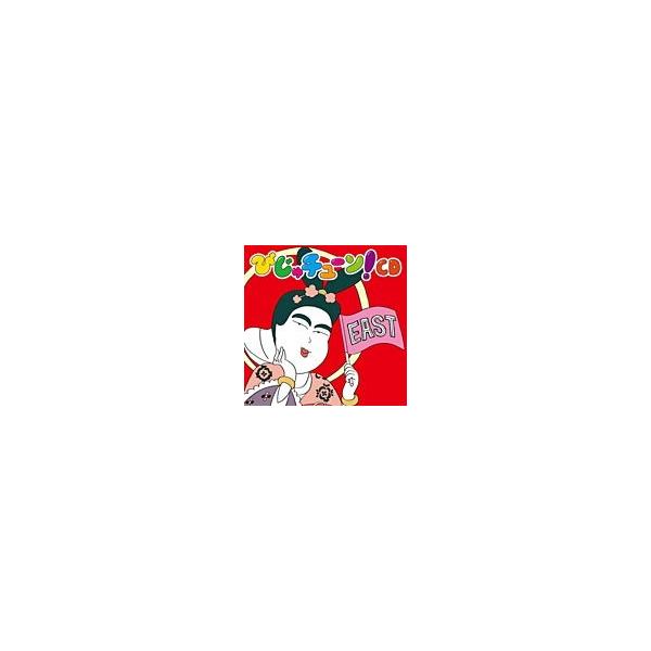 ◆品　番：PCCG-01518◆発売日：2016年04月20日発売◆出荷目安：５〜１０日◆ビジュチューンシーディーイースト