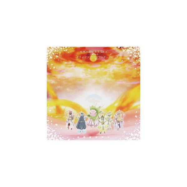 ◆品　番：PCCG-02112◆発売日：2021年12月01日発売◆出荷目安：５〜１０日◆テレビアニメユウキユウナハユウシャデアルダイマンカイノショウオリジナルサウンドトラック