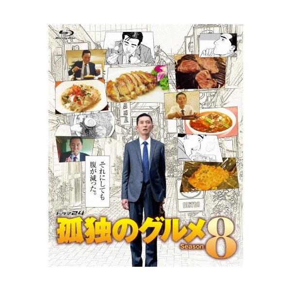 ◆品　番：PCXE-60184◆発売日：2020年03月25日発売◆出荷目安：５〜１０日◆種類:Blu-ray◆特典ディスク(Blu-ray)付◆コドクノグルメシーズン８ブルーレイボックス