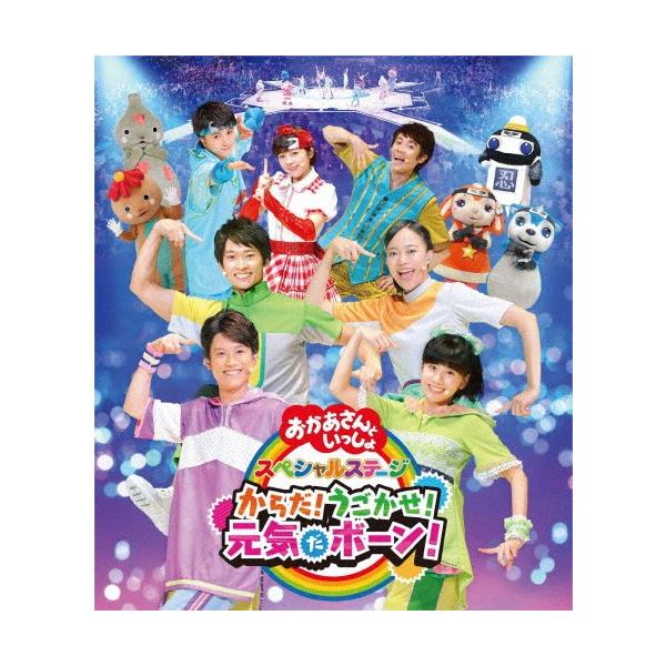 ◆品　番：PCXK-50008◆発売日：2019年12月04日発売◆出荷目安：２〜５日◆種類:Blu-ray◆※先着特典：スペシャルステッカーは終了致しました。◆エヌエイチケイオカアサントイッショスペシャルステージカラダウゴカセゲンキダボーン