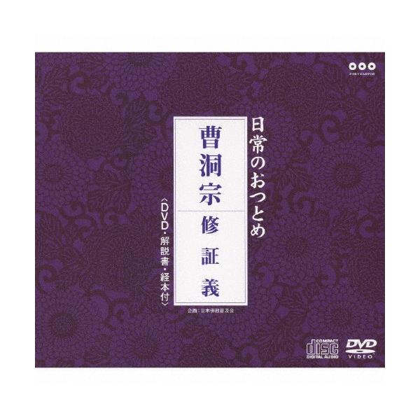 ◆品　番：PCCG-01040◆発売日：2010年02月03日発売◆出荷目安：５〜１０日◆DVD付◆ニチョジョウノオツトメソウトウショウシュウショウギ