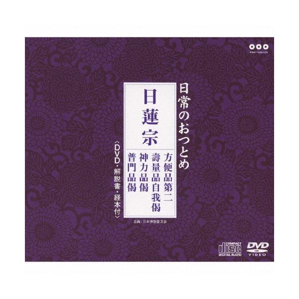 ◆品　番：PCCG-01041◆発売日：2010年02月03日発売◆出荷目安：５〜１０日◆DVD付◆ニチジョウノオツトメニチレンシュウ