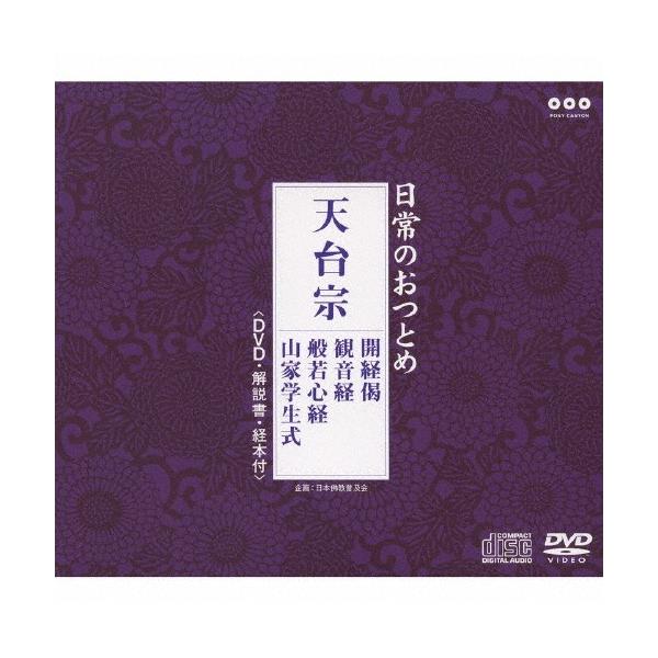 ◆品　番：PCCG-01044◆発売日：2010年02月03日発売◆出荷目安：５〜１０日◆DVD付◆ニチジョウノオツトメテンダイシュウ