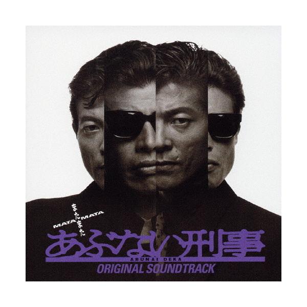 ◆品　番：BVCR-17038◆発売日：2005年10月19日発売◆出荷目安：５〜１０日◆東映配給映画「またまた あぶない刑事」O.サントラ◆マタマタアブナイデカオリジナルサウンドトラック/MATA MATA ABUNAI DEKA ORI...
