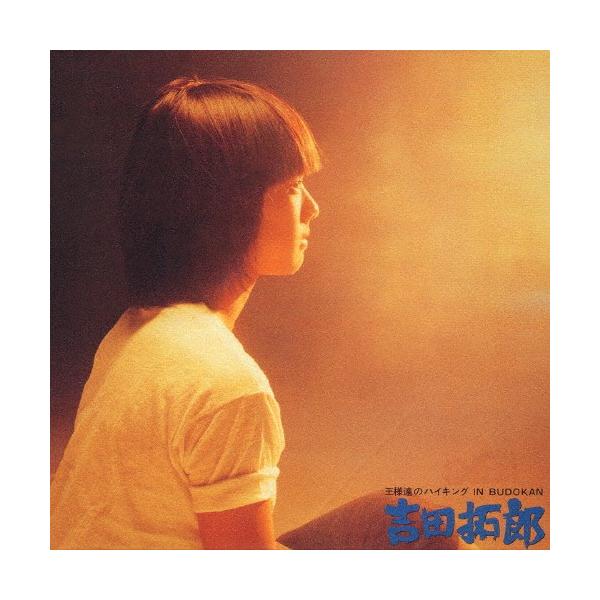 ◆品　番：FLCF-4110◆発売日：2006年04月05日発売◆出荷目安：５〜１０日◆紙ジャケット仕様◆オウサマタチノハイキングインブドウカン