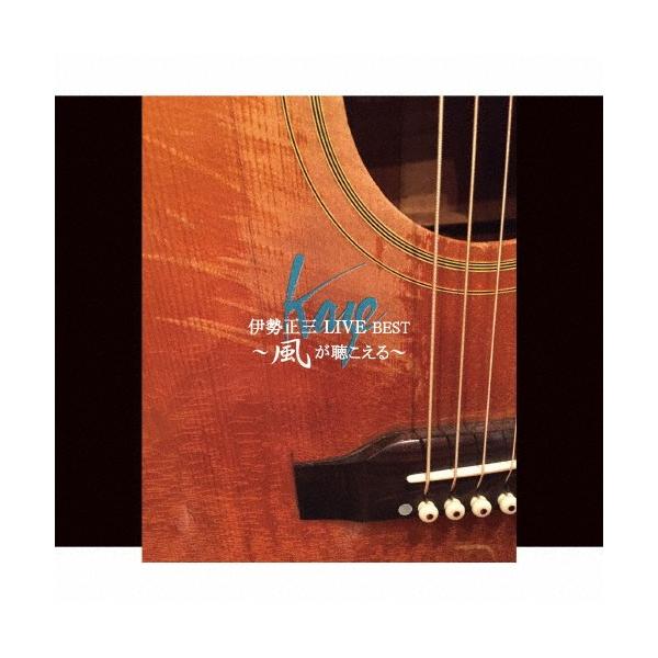 ◆品　番：FLCF-4512◆発売日：2017年11月08日発売◆出荷目安：２〜５日◆２ＣＤ＋ＤＶＤ付◆イセショウゾウライブベストカゼガキコエル