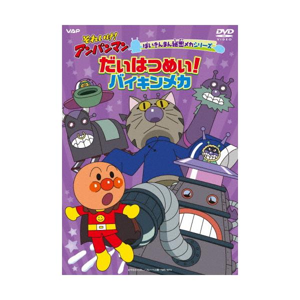 ◆品　番：VPBE-10500◆発売日：2026年09月16日発売◆出荷目安：発売日前日〜３日◆ソレイケアンパンマンバイキンマンヒミツメカシリーズダイハツメイバイキンメカ