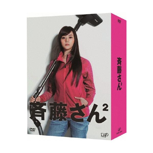 ◆品　番：VPBX-10954◆発売日：2013年12月25日発売◆出荷目安：５〜１０日◆特典ディスク(DVD)付/三方背ケース◆サイトウサン２ディーブイディーボックス