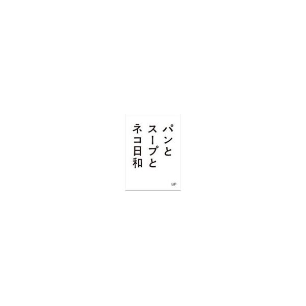◆品　番：VPBX-10959◆発売日：2014年01月15日発売◆出荷目安：５〜１０日◆特典ディスク(DVD)付◆パントスープトネコビヨリディーブイディーボックス