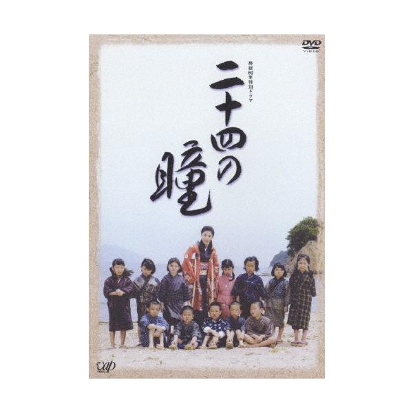 ◆品　番：VPBX-12457◆発売日：2005年11月23日発売◆出荷目安：５〜１０日◆シュウセンロクジュウネントクベツドラマニジュウシノヒトミ