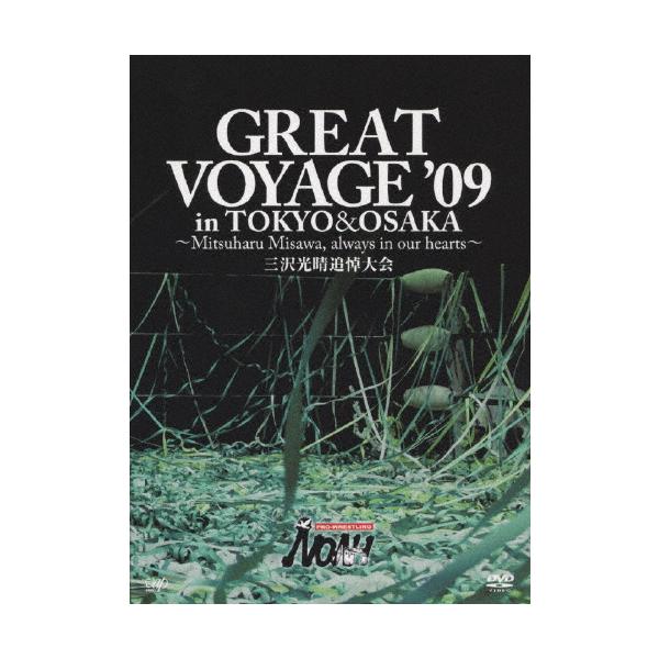 ◆品　番：VPBH-13396◆発売日：2009年12月02日発売◆出荷目安：５〜１０日◆プロレスリングノアグレイトボヤージュ０９ミツハルミサワオールウェイズインアワハーツミサワミツハルツイトウタイカイ
