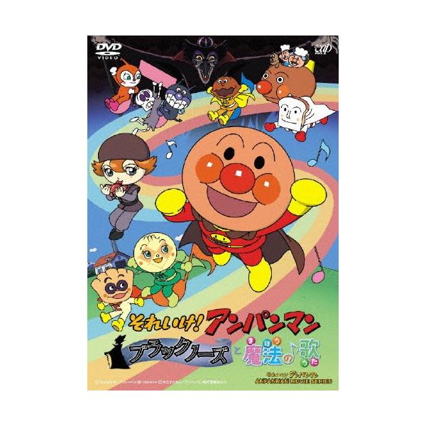 ◆品　番：VPBE-13497◆発売日：2010年11月26日発売◆出荷目安：５〜１０日◆ソレイケアンパンマンブラックノーズトマホウノウタ