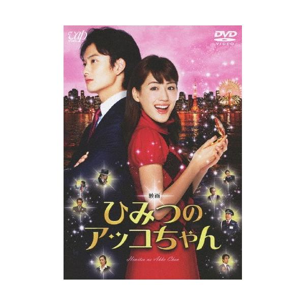 ◆品　番：VPBT-13744◆発売日：2013年03月16日発売◆出荷目安：５〜１０日◆特典ディスク付き◆ヒミツノアッコチャン