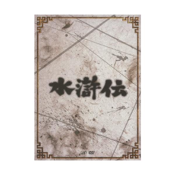 ◆品　番：VPBX-13922◆発売日：2008年08月27日発売◆出荷目安：５〜１０日◆スイコデンディーブイディーボックス