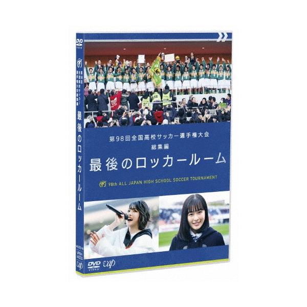 ◆品　番：VPBH-14003◆発売日：2020年03月25日発売◆出荷目安：５〜１０日◆ダイキュウジュウハチカイゼンコクコウコウサッカーセンシュケンタイカイソウシュウヘンサイゴノロッカールーム