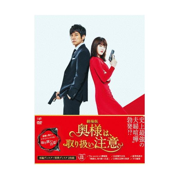 ◆品　番：VPBT-14088◆発売日：2021年08月18日発売◆出荷目安：５〜１０日◆特典ディスク(DVD)付◆※先着特典は終了しました◆ゲキジョウバンオクサマハトリアツカイチュウイ