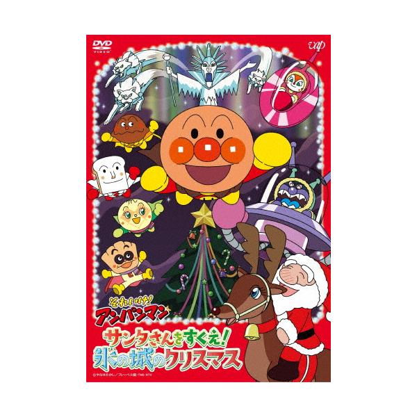 ◆品　番：VPBE-14129◆発売日：2021年11月10日発売◆出荷目安：５〜１０日◆ソレイケアンパンマンサンタサンヲスクエコオリノシロノクリスマス