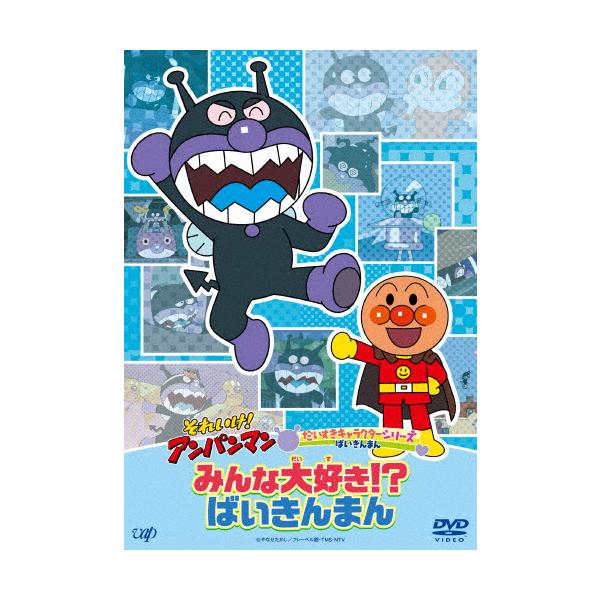 ◆品　番：VPBE-14240◆発売日：2024年06月26日発売◆出荷目安：５〜１０日◆ソレイケアンパンマンダイスキキャラクターシリーズバイキンマンミンナダイスキバイキンマン