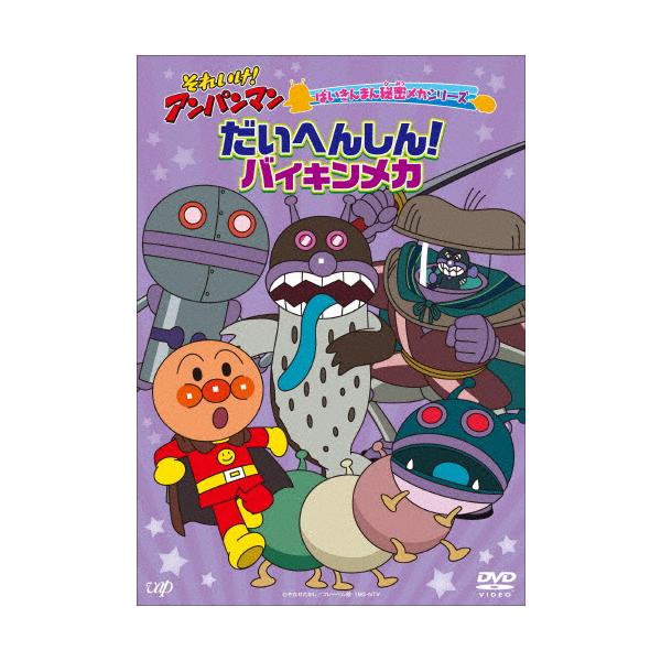 ◆品　番：VPBE-14264◆発売日：2025年06月25日発売◆出荷目安：２〜５日◆ソレイケアンパンマンバイキンマンヒミツメカシリーズダイヘンシンバイキンメカ