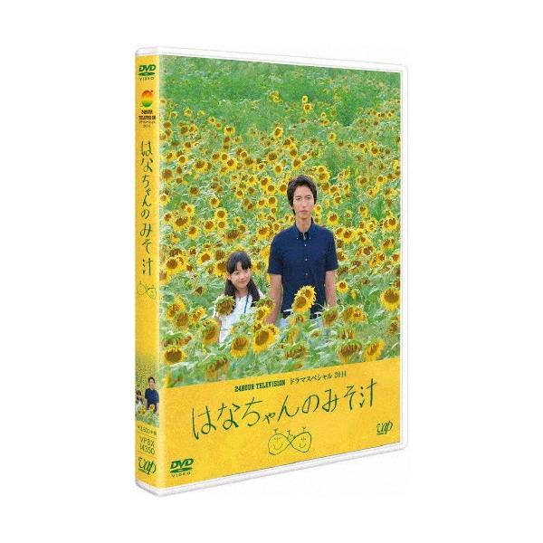 ◆品　番：VPBX-14350◆発売日：2014年12月17日発売◆出荷目安：５〜１０日◆トゥエンティフォーアワーテレビジョンドラマスペシャル２０１４ハナチャンノミソシルディーブイディー
