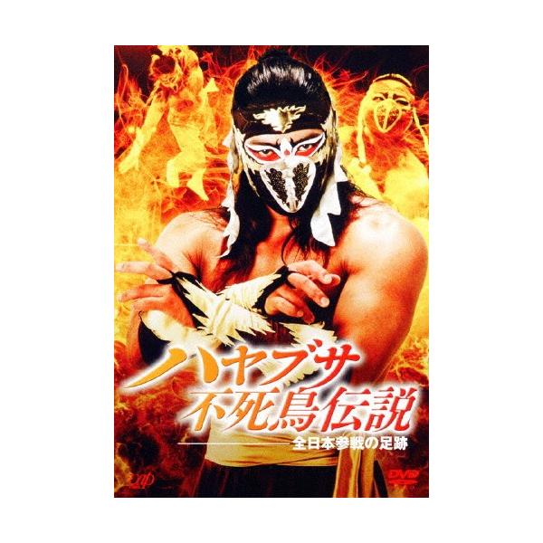 ◆品　番：VPBH-14520◆発売日：2016年06月22日発売◆出荷目安：５〜１０日◆ハヤブサフシチョウデンセツゼンニホンサンセンノアシアト