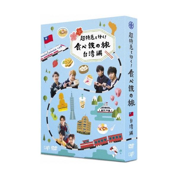 ◆品　番：VPBF-14601◆発売日：2017年07月26日発売◆出荷目安：５〜１０日◆特典ディスク(DVD)付◆チョウトッキュウトイクタベテツノタビタイワンヘンディーブイディーボックス