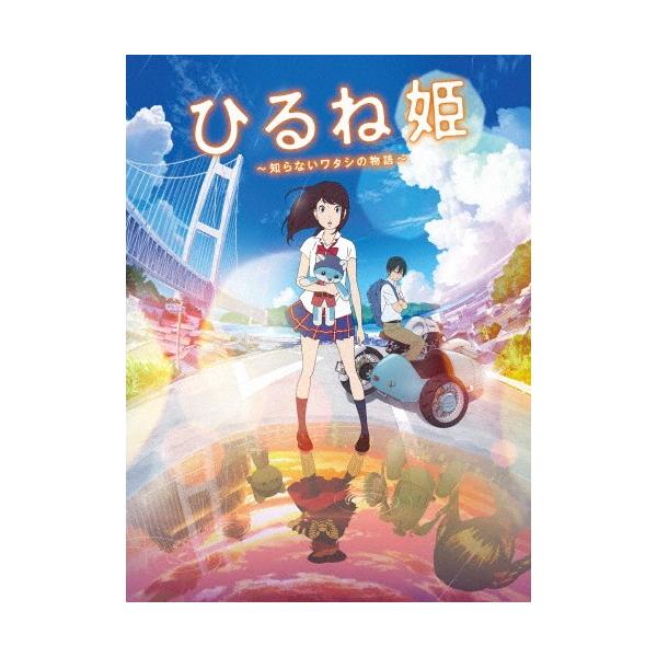 ◆品　番：VPBT-14620◆発売日：2017年09月13日発売◆出荷目安：５〜１０日◆※特典ポスターはお付けいたしておりませんので、予めご了承ください。◆ヒルネヒメシラナイワタシノモノガタリ