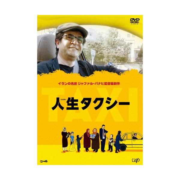 ◆品　番：VPBU-14636◆発売日：2017年10月04日発売◆出荷目安：２〜５日◆ジンセイタクシー/TAXI