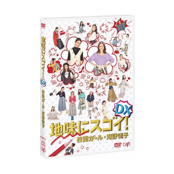 ◆品　番：VPBX-14669◆発売日：2018年01月31日発売◆出荷目安：５〜１０日◆ジミニスゴイデラックスコウエツガールコウノエツコ