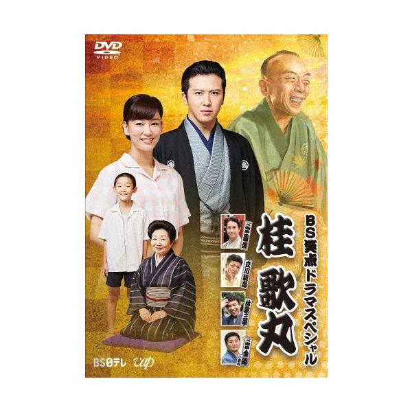 ◆品　番：VPBX-14680◆発売日：2018年02月21日発売◆出荷目安：５〜１０日◆ビーエスショウテンドラマスペシャルカツラウタマル