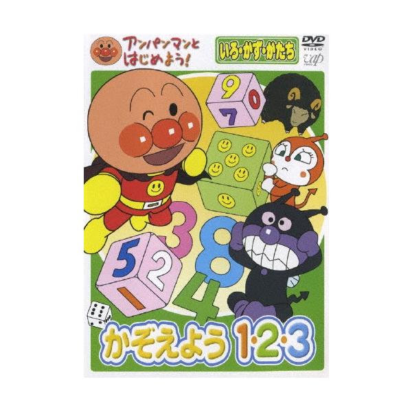 ◆品　番：VPBE-15335◆発売日：2006年07月26日発売◆出荷目安：２〜５日◆アンパンマントハジメヨウイロカズカタチヘンカゾエヨウイチニサン