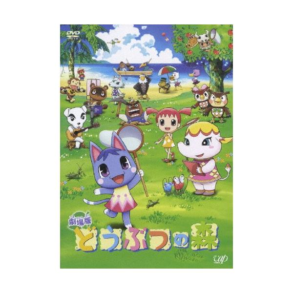 ◆品　番：VPBV-15391◆発売日：2007年07月25日発売◆出荷目安：２〜５日◆ドウブツノモリ