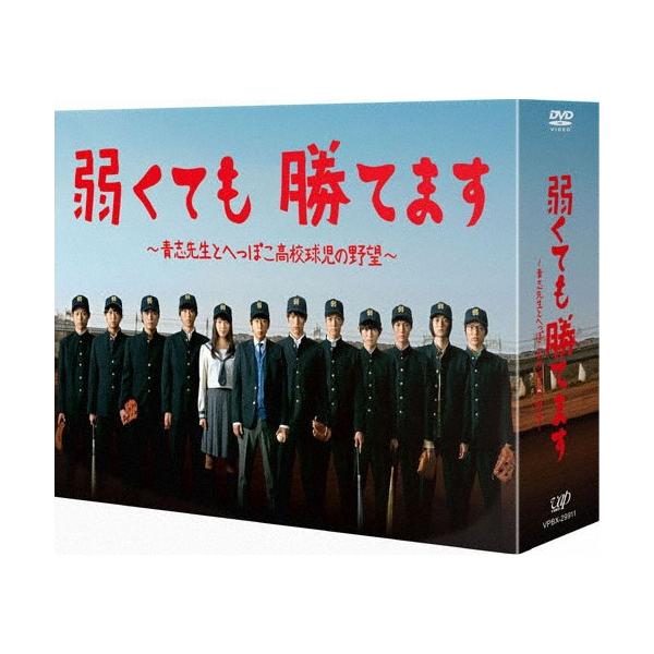 ◆品　番：VPBX-29911◆発売日：2014年12月10日発売◆出荷目安：５〜１０日◆特典ディスク(DVD)付◆ヨワクテモカテマスアオシセンセイトヘッポココウコウキュウジノヤボウディーブイディーボックス