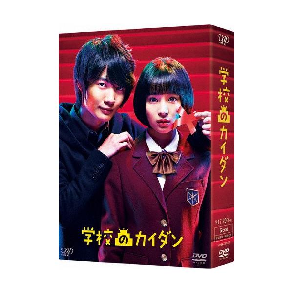 ◆品　番：VPBX-29927◆発売日：2015年07月22日発売◆出荷目安：５〜１０日◆特典ディスク付(DVD)付◆ガッコウノカイダンディーブイディーボックス